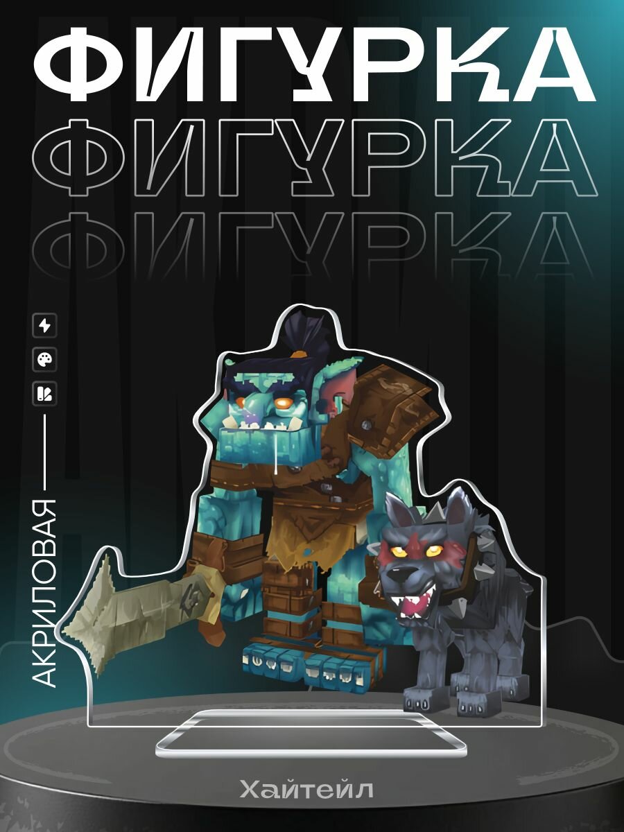 Акриловая фигурка Hytale Ледяной трорк