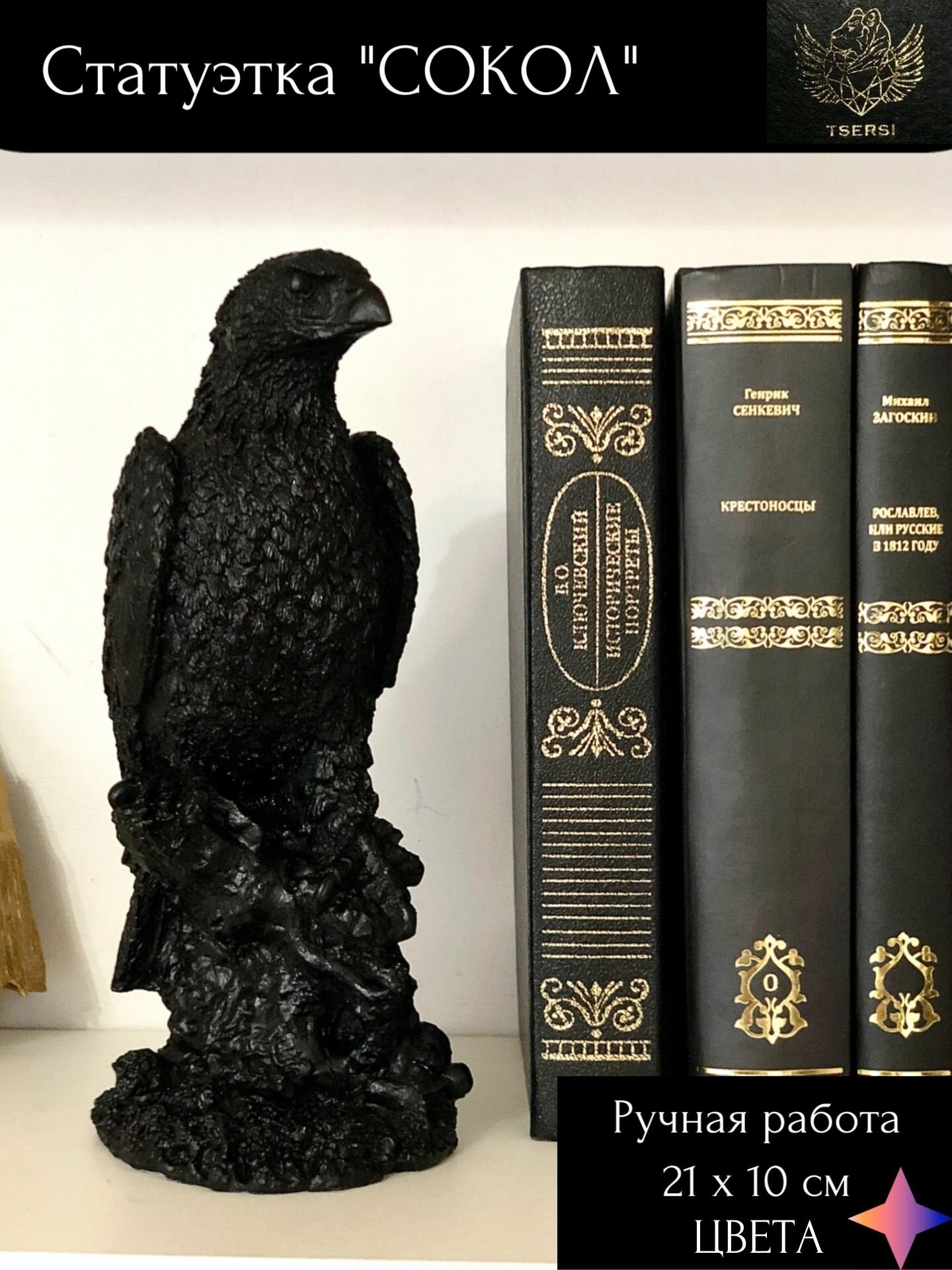 Статуэтка "Сокол"