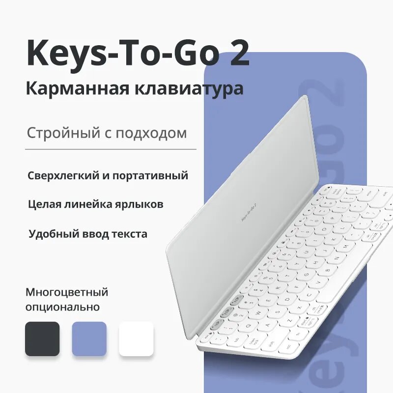 Клавиатура беспроводная Keys-To-Go 2, Английская раскладка, белый