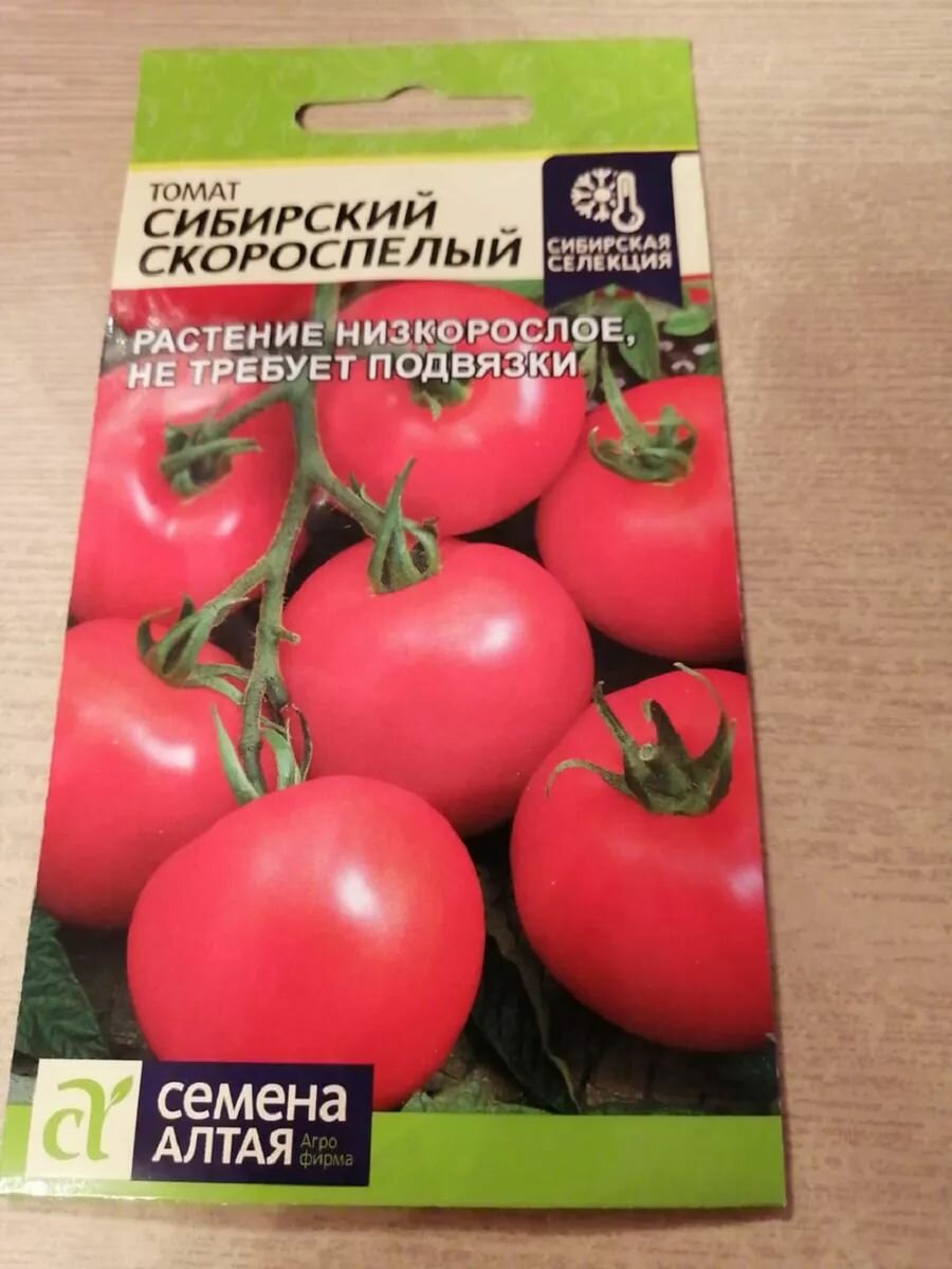 Томат Сибирский Скороспелый цв. п 0,1г Семена Алтая