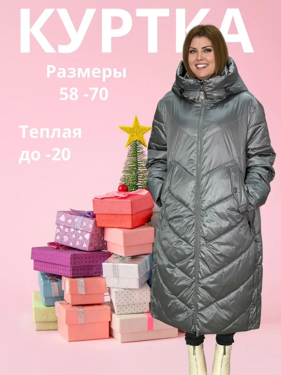 Куртка  зимняя длинная с капюшоном большие размеры