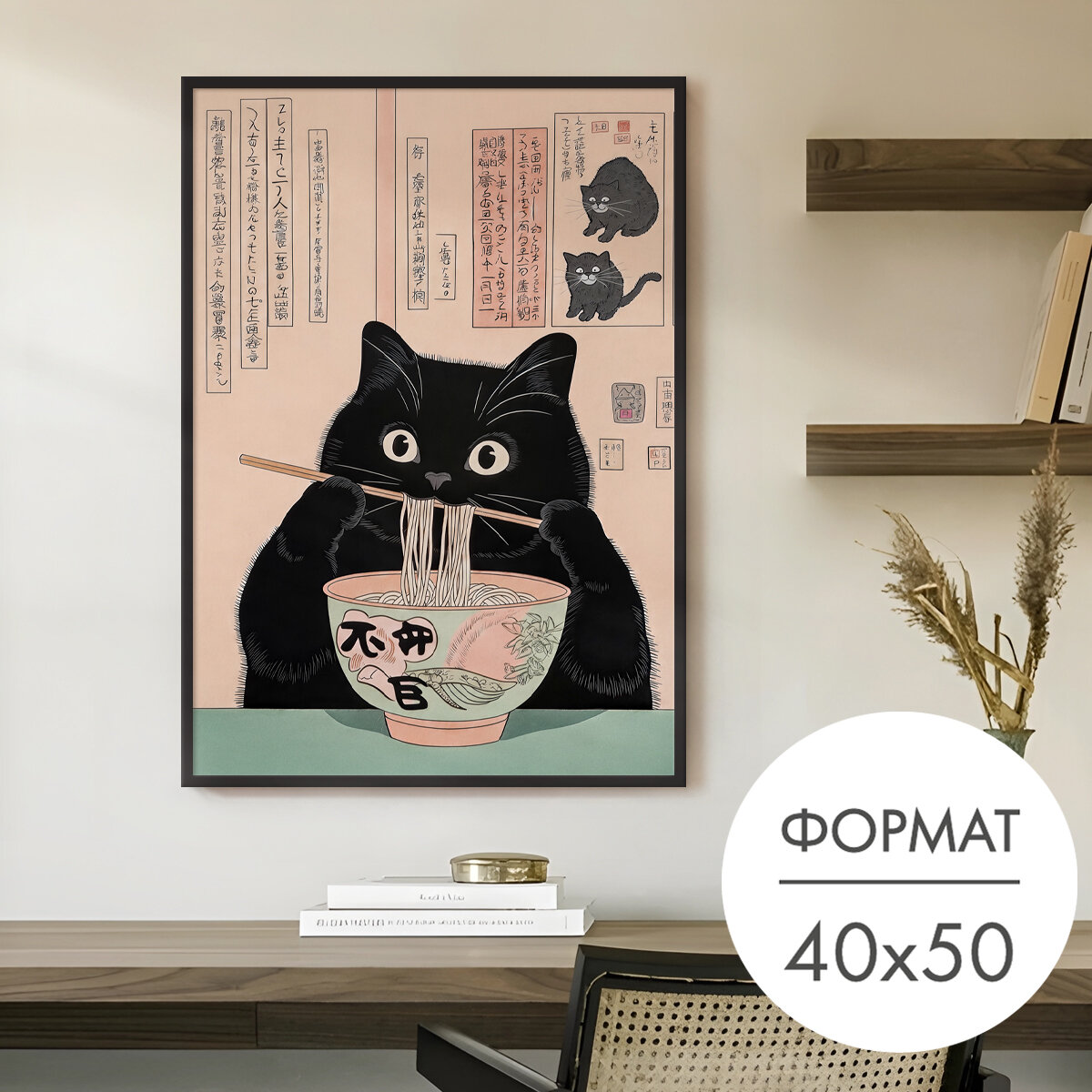 Постер "Кот с лапшой" 40x50 без рамки на стену для интерьера