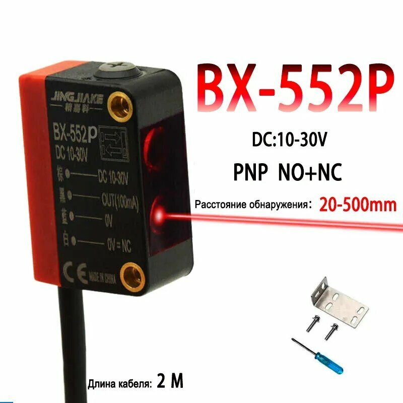 Квадратный лазерный фотоэлектрический переключатель Bx-552P, дальность обнаружения, визуальный контроль, датчик красного света