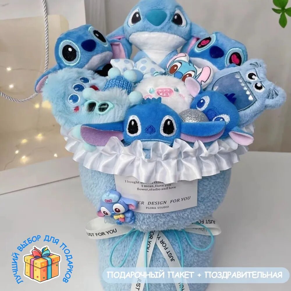 Букет из мягких игрушек стич, букет из игрушек для девочки, 1 шт, голубой букет, 38 см