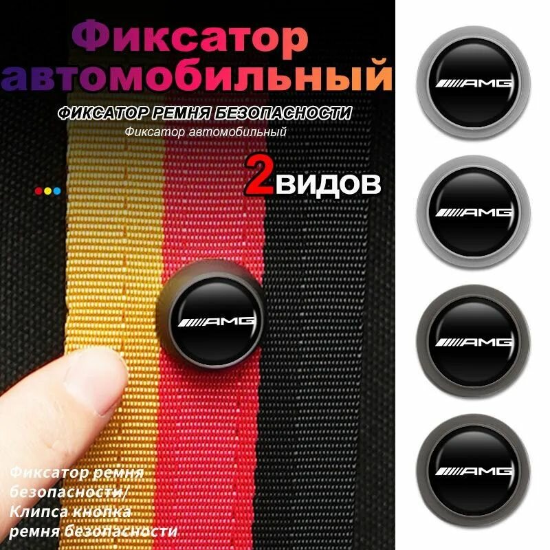 2 шт. Клипса ремня безопасности для Mercedes Benz