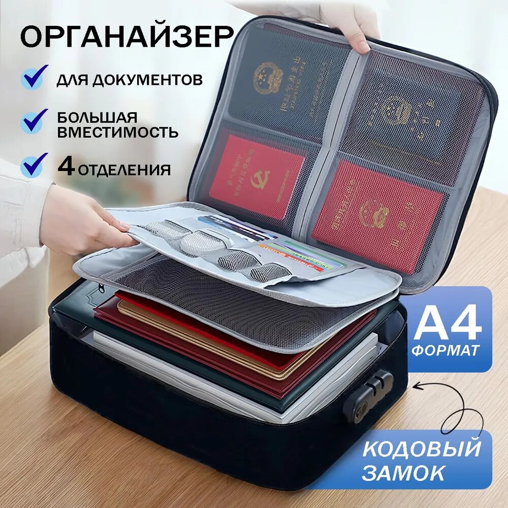 Документница для личных документов