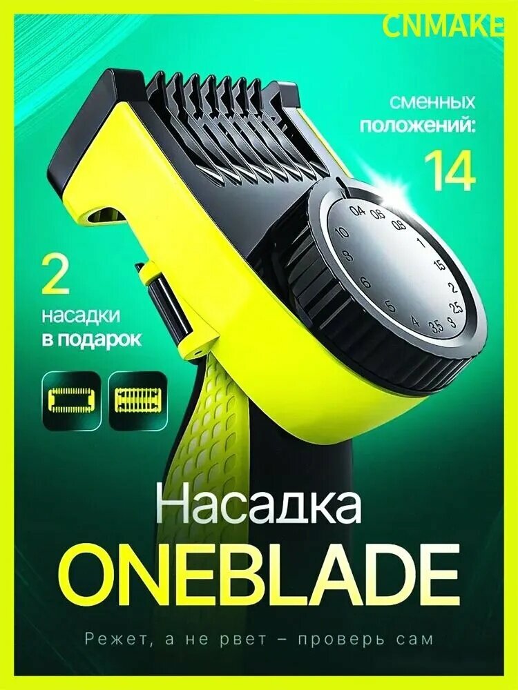 Насадка для триммера Philips OneBlade / Регулируемый гребень для триммера 14 положений / Насадка на электробритву