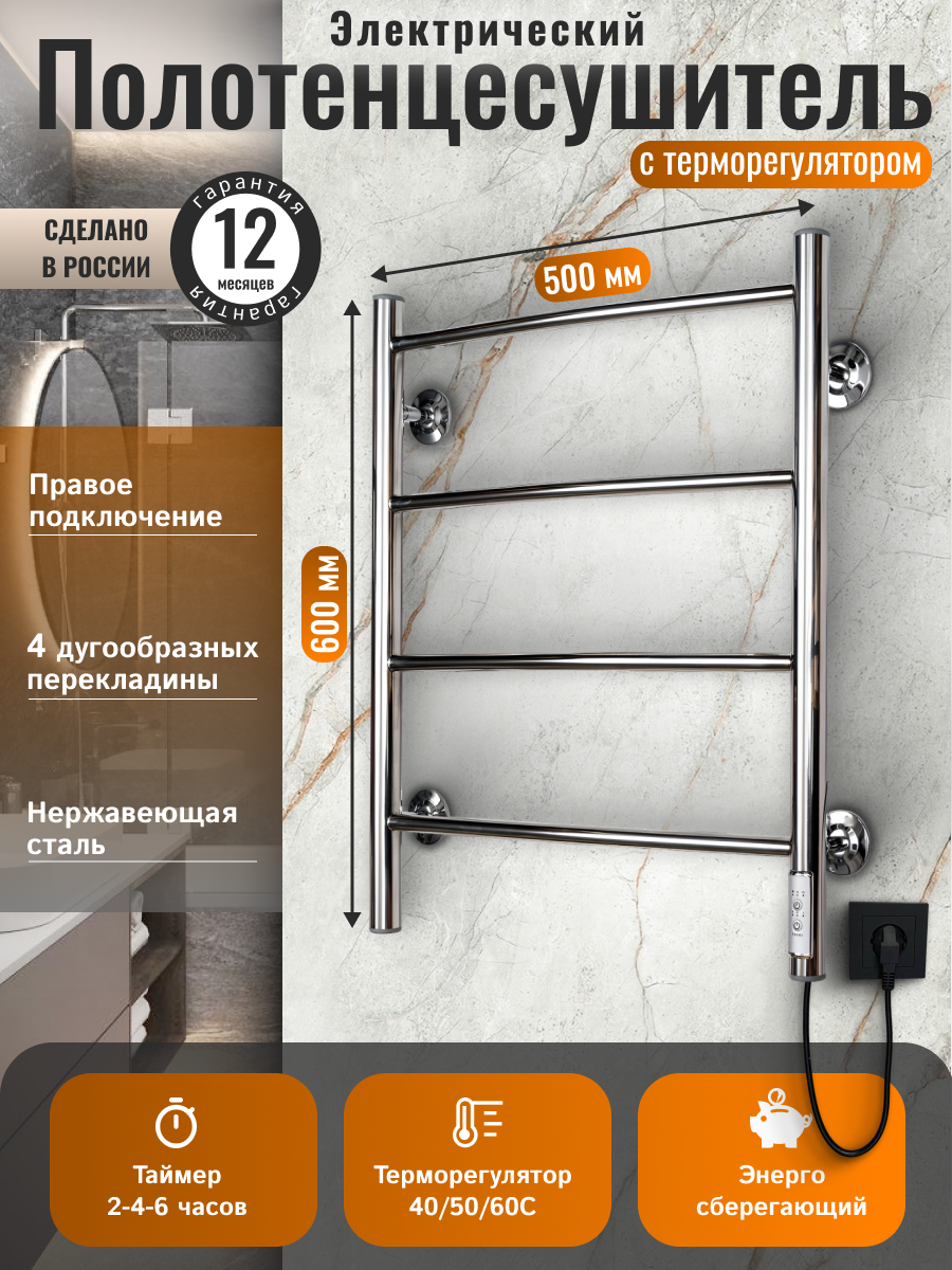 Полотенцесушитель RUDESIGN "Лесенка", электрический, с таймером, 50x60 см, нержавеющая сталь, подключение правое