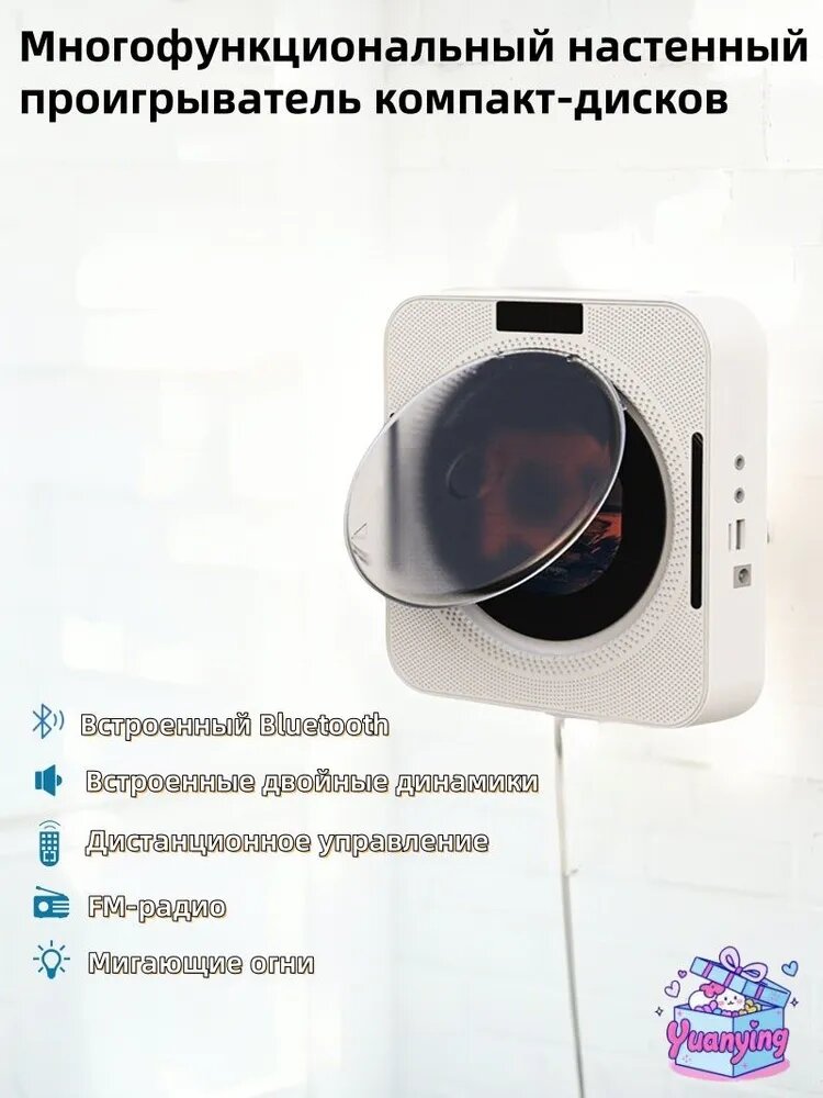 Многофункциональный настенный проигрыватель компакт-дисков со встроенным Bluetooth, FM-радио и дистанционным управлением
