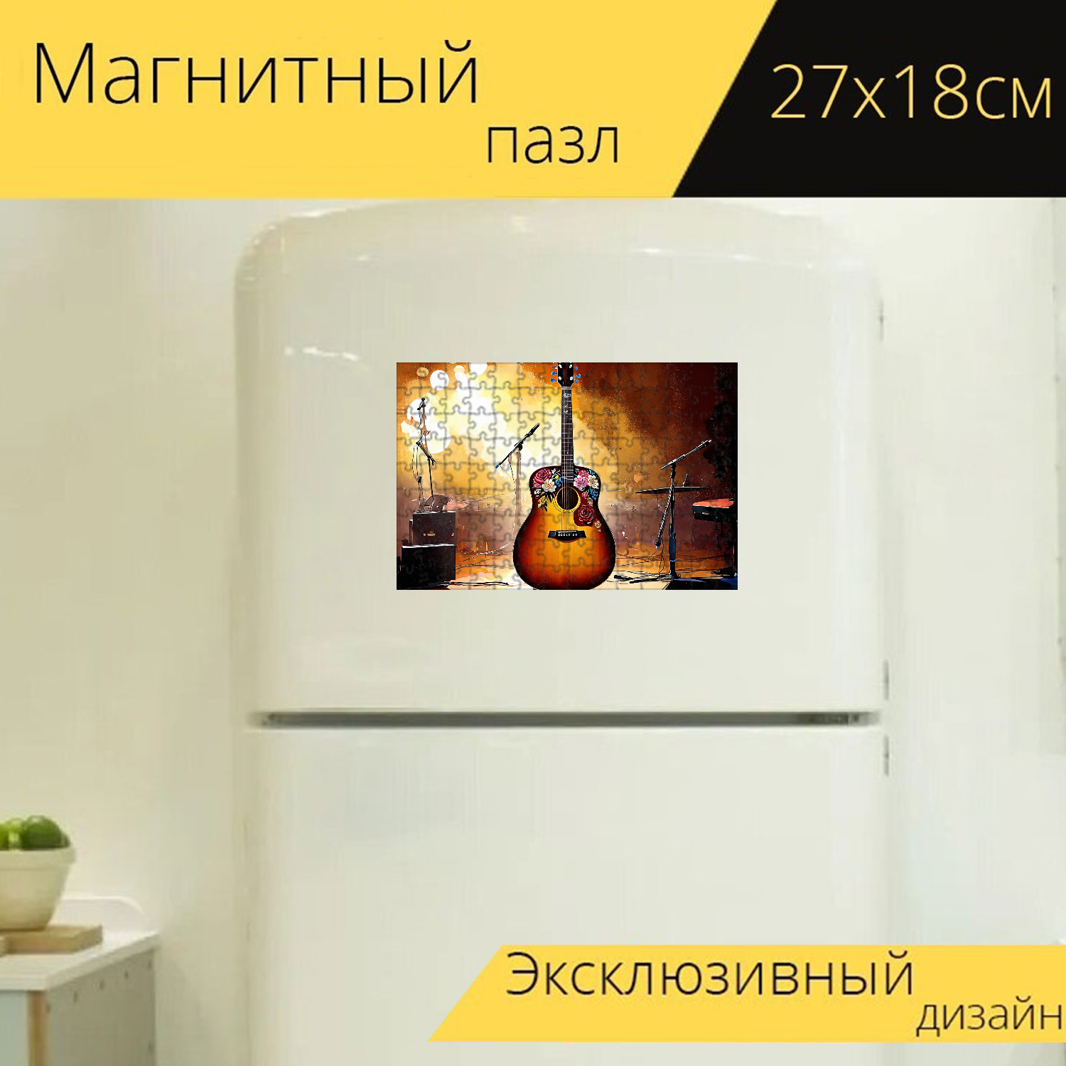 Магнитный пазл "В центре композиции — старинная акустическая гитара, украшенная цветами и нотами, полеживает на сцене, подсвеченной золотыми огнями." на холодильник 27 x 18 см.
