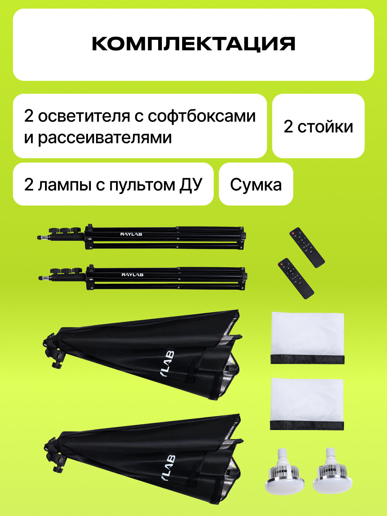 Софтбокс с лампами и штативом для предметной съемки, softbox свет 2шт RAYLAB RL-Dlight kit 2 — фото 1