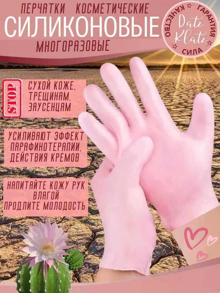 Силиконовые перчатки косметические для маникюра