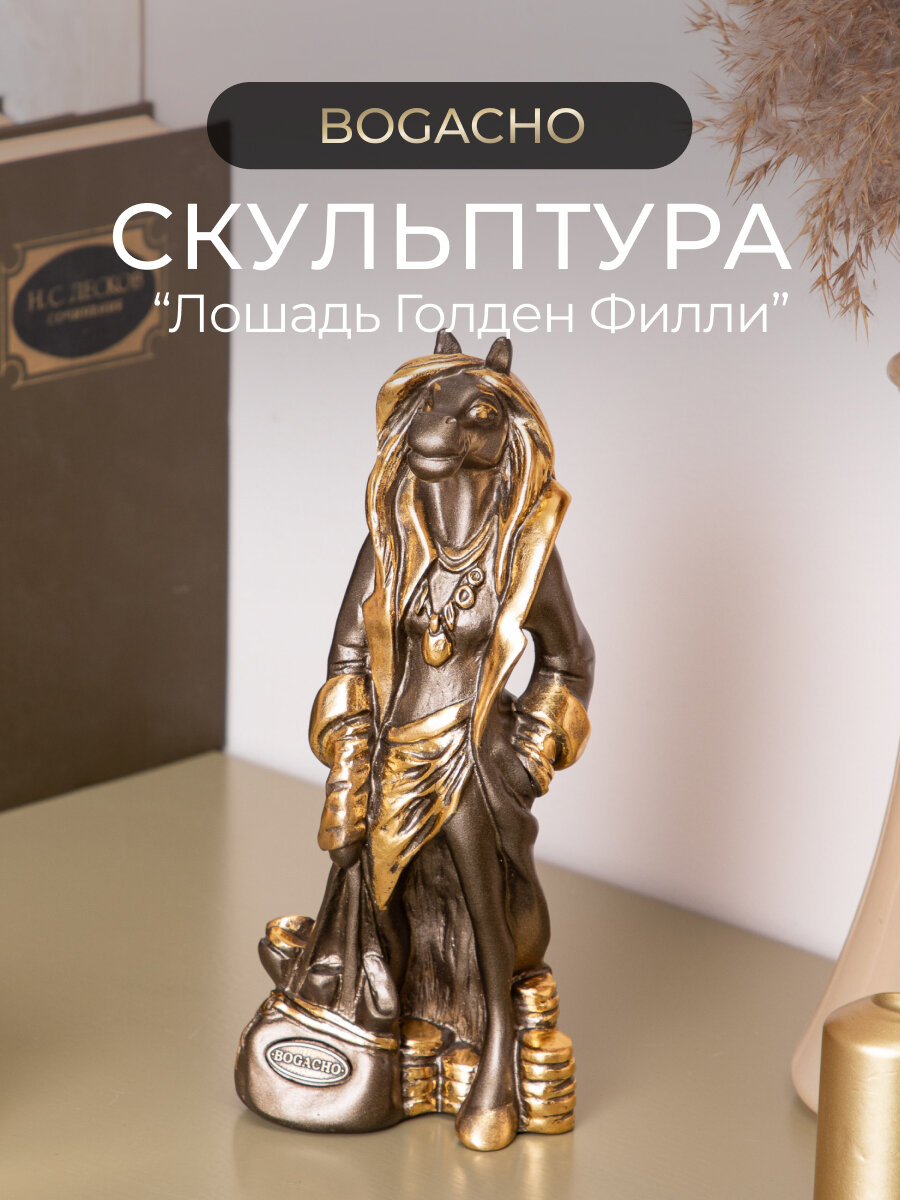 Декоративная статуэтка Bogacho Сувенир Лошадь Голден Филли бронзового цвета - символ 2026 года
