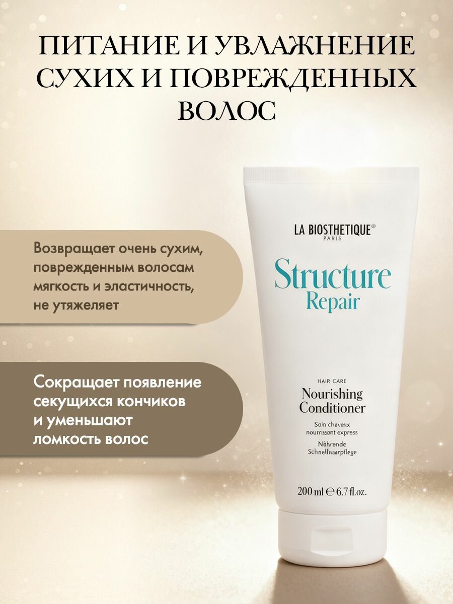 Кондиционер для волос La Biosthetique питательный 200 мл