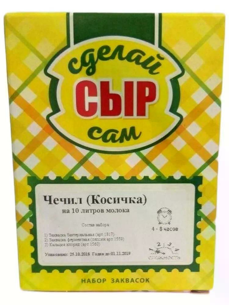 Набор заквасок для приготовления сыра Чечил (Косичка) на 10 л молока