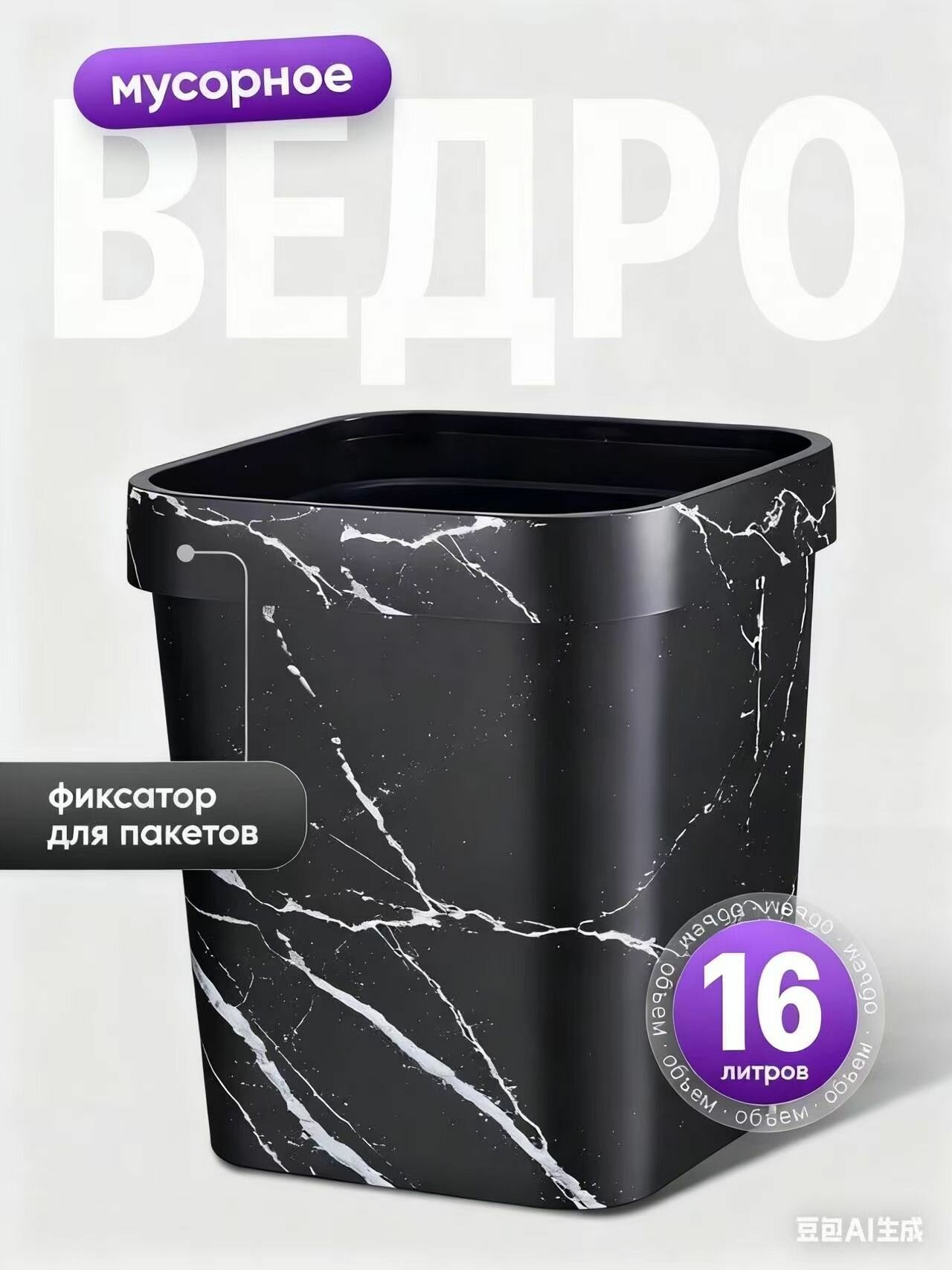 Мусорное ведро