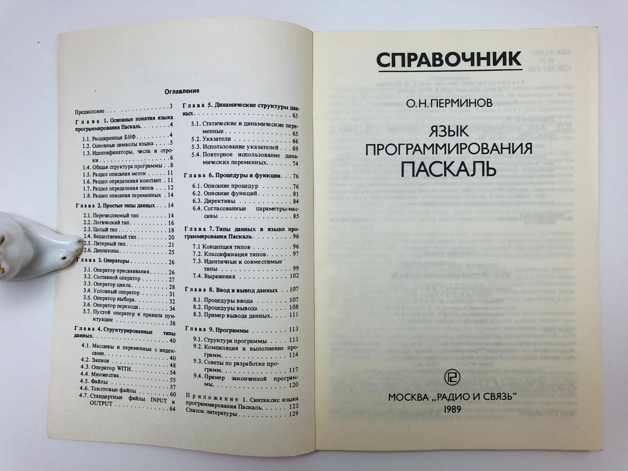Справочник. Язык программирования Паскаль — фото 1