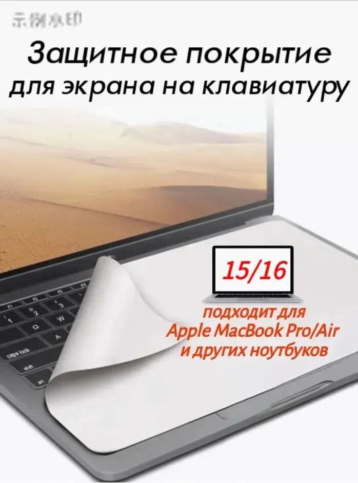 Ткань микрофибра для очистки и защиты клавиатуры ноутбука от пыли и брызг, 15 дюймов