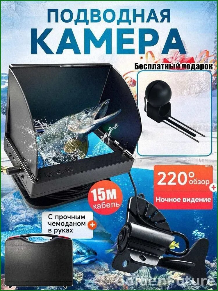 Обновленная камера для подводной рыбалки с инфракрасной подсветкой и русским меню, эффективная на глубине до 15 метров в любой сезон, представляет собой бестселлер