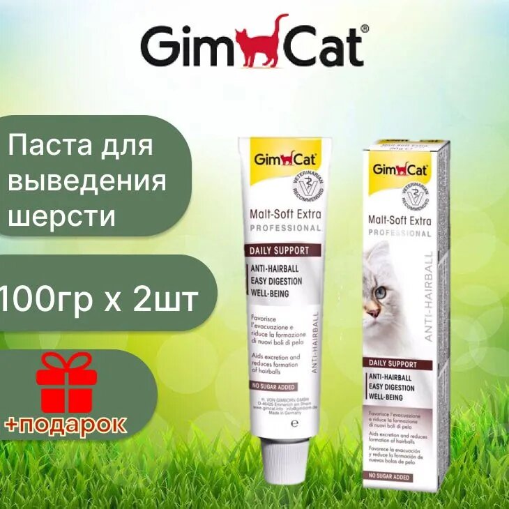 GimCat Malt Soft Paste Extra паста для выведения шерстяных комков, 100 гр х 2шт