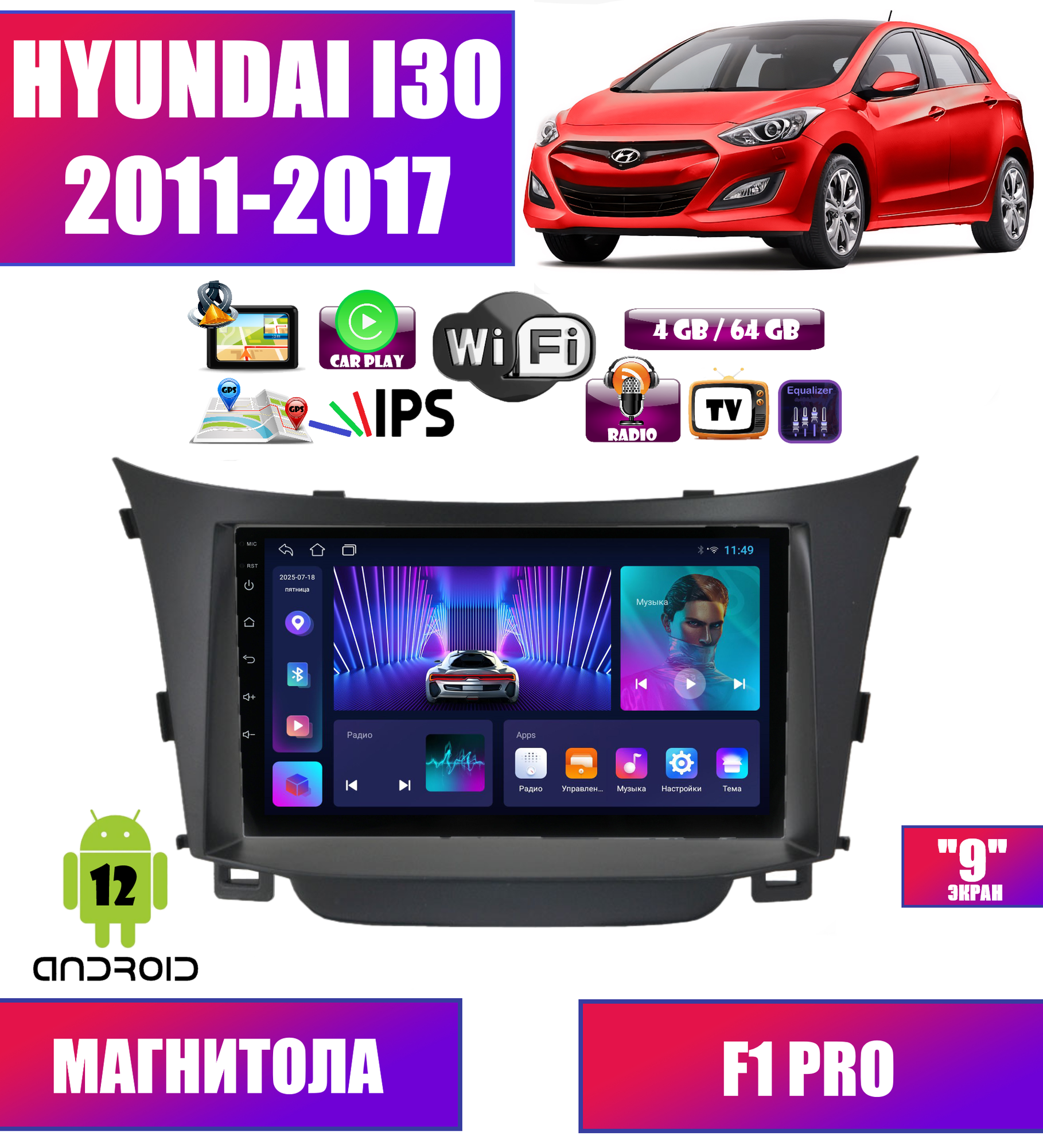 Автомагнитола для Hyundai i30/Хендай I30 (2011-2017), Android 12, 4/64 GB, Bluetooth, WiFi, CarPlay, Android Auto, GPS, поддержка кнопок на руле