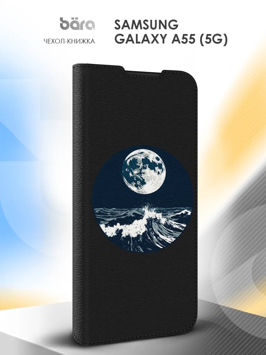 Чехол на Samsung Galaxy A55 (5G) / Самсунг Галакси А55 (5Г) книжка, защитный, черный