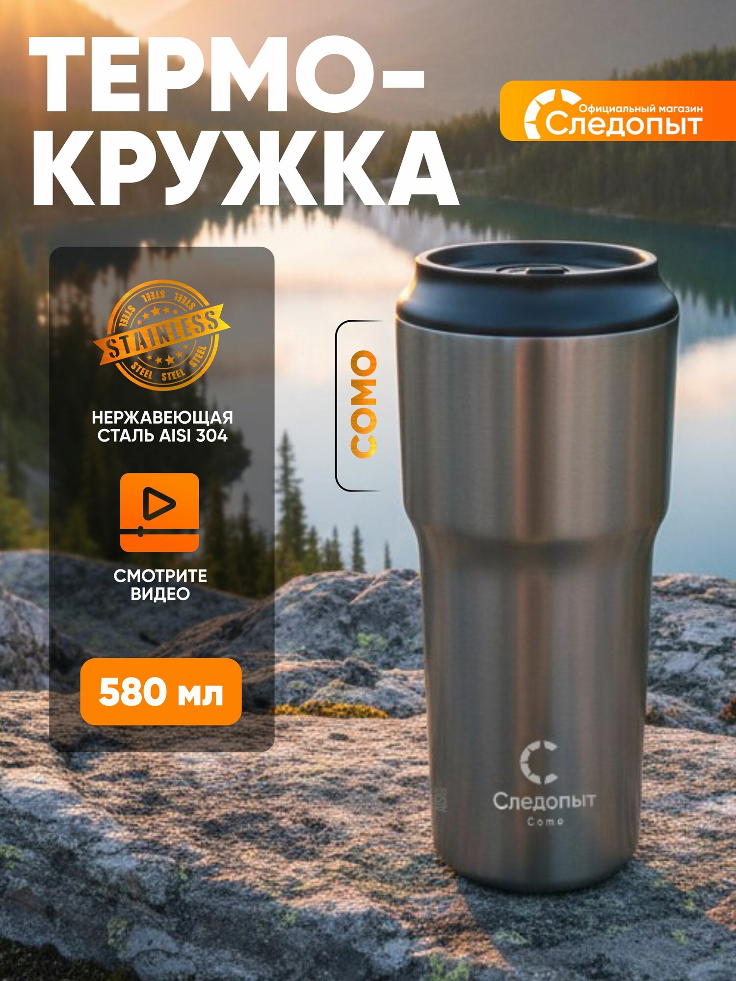 Термокружка "следопыт-como", нерж. сталь, 580 мл