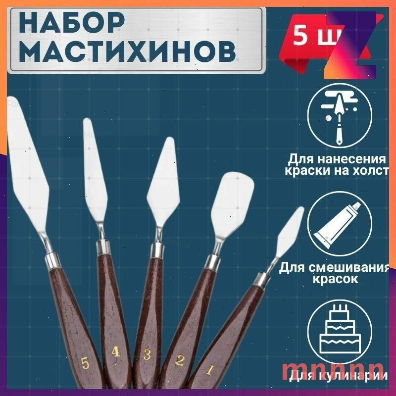 Мастихин художественный 1