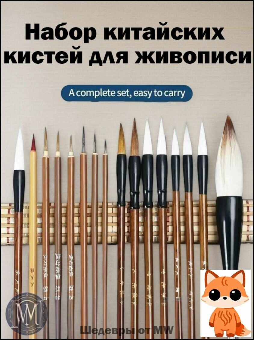 Комплект китайских кистей для начинающих, специально для каллиграфии и живописи, 16 штук