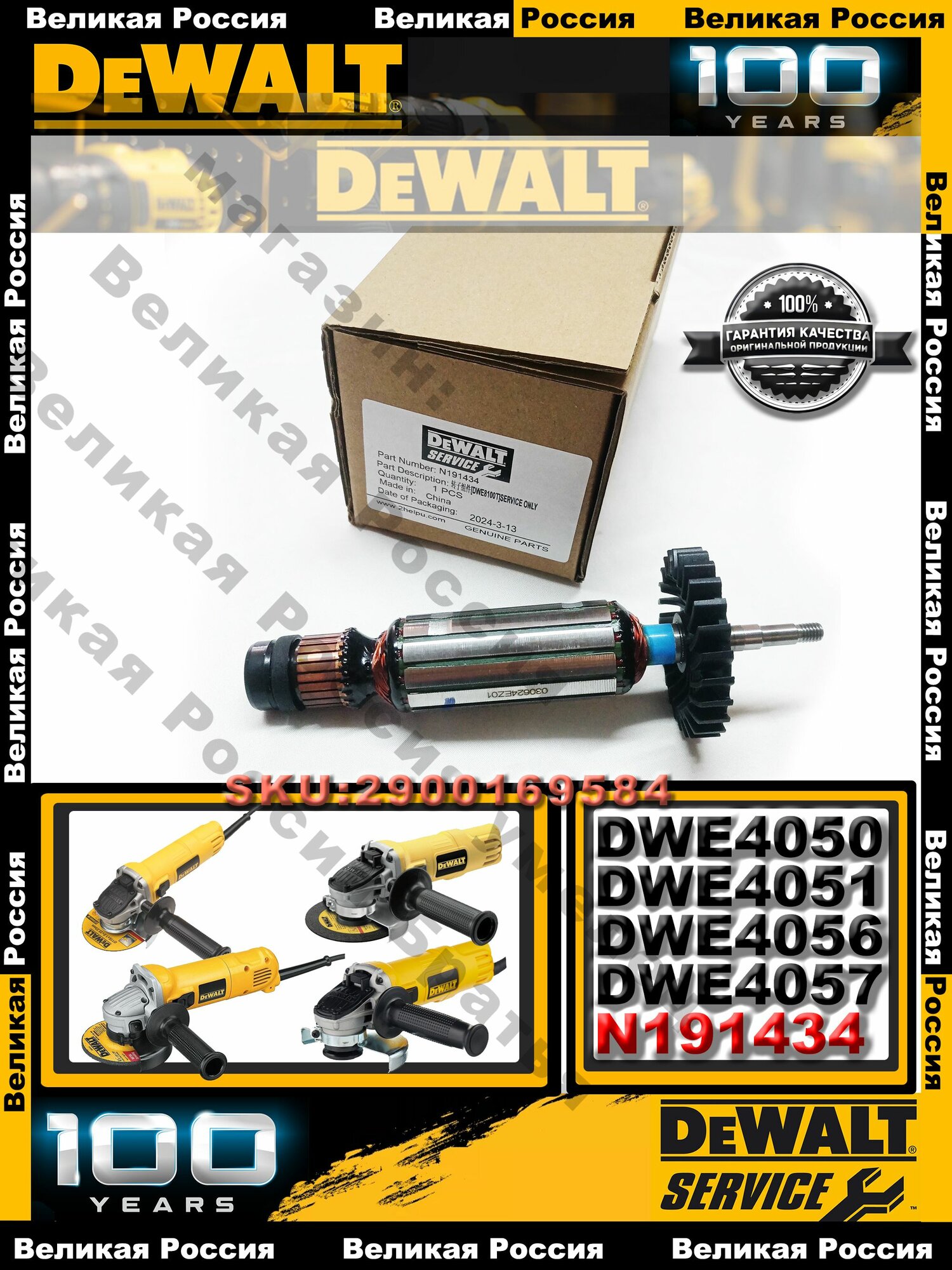 Ротор (якорь) в сборе для УШМ DeWalt DWE4050, DWE4051, DWE4056, DWE4057. номер: N191434, N181765, NA185765