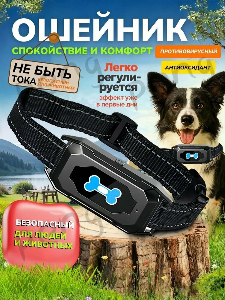 Ошейник Против Лая и Воя для Собак Антилай