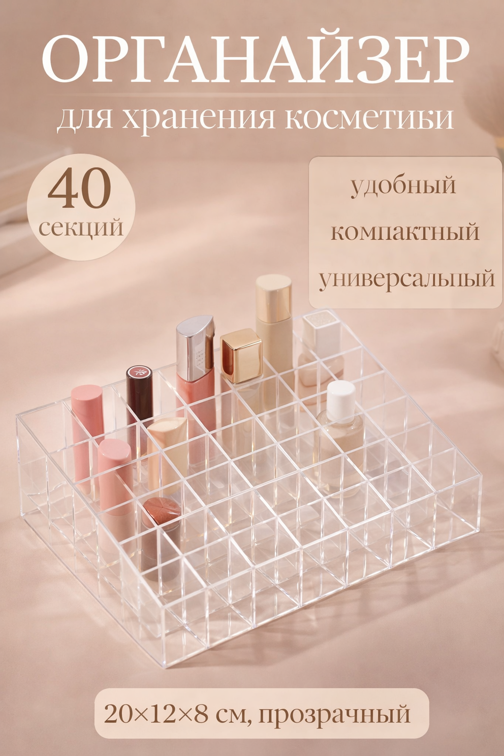 Органайзер для хранения косметики QF размер 20×12×8 см, 40 секций