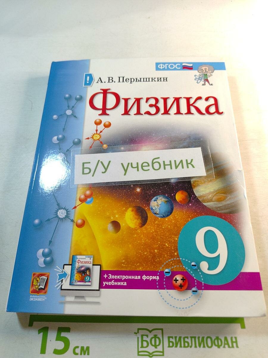 Физика 9 класс