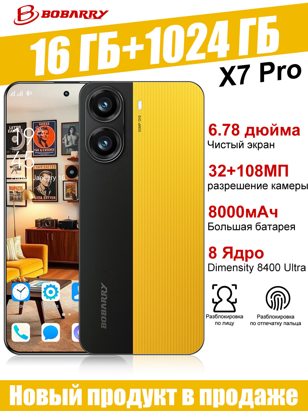 Смартфон X7 Pro с 6,78-дюймовым экраном, 16+1024 ГБ памяти, Dimensity 8400 Ultra, разблокировка по отпечатку пальца, 90 Гц