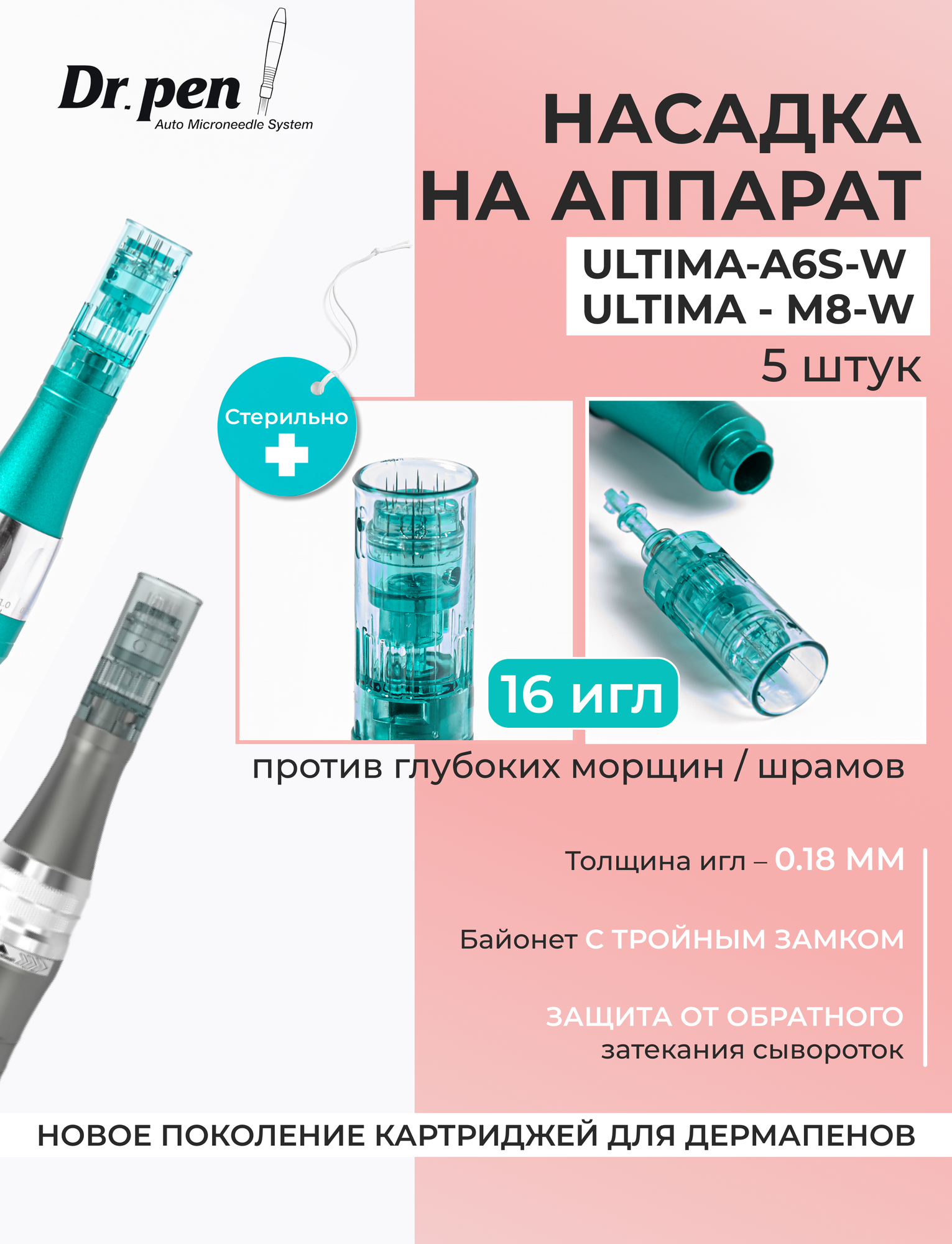 Картриджи Dr. Pen A6s, для дермапена, для лица, для глаз, 5шт.
