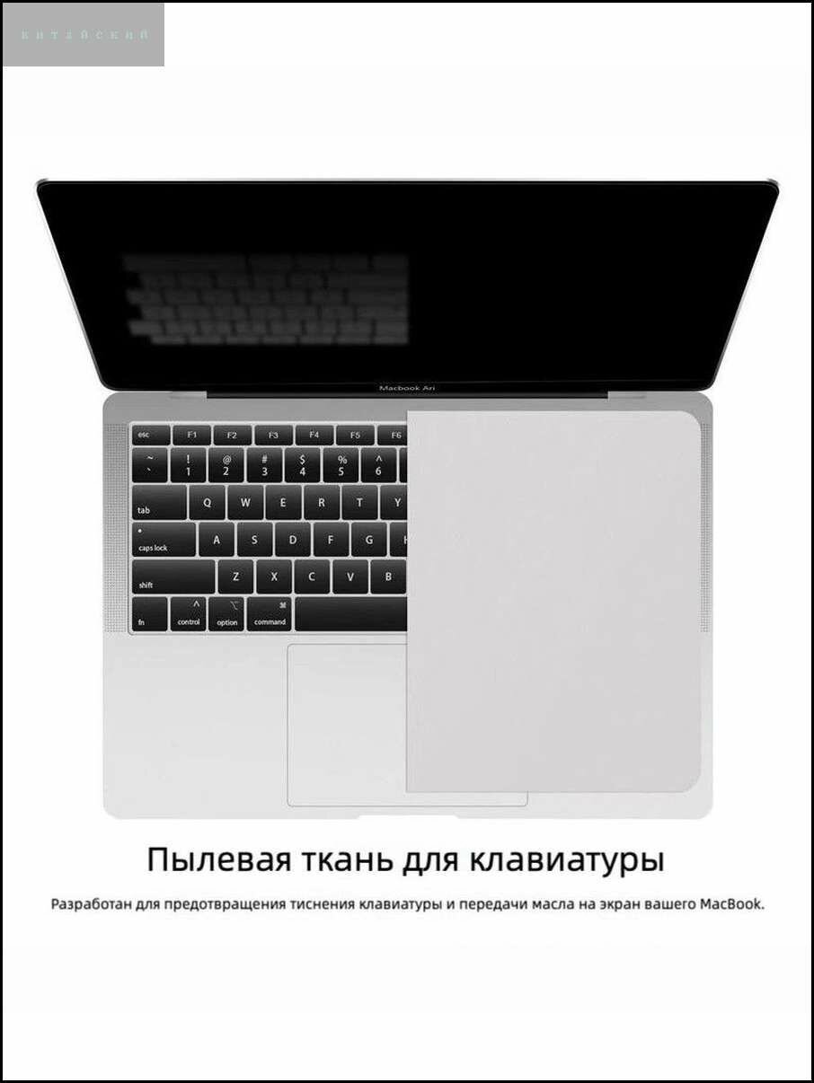 Защитная салфетка из микрофибры для MacBook 15/16 дюймов, 1 шт. Ультратонкая ткань клавиатуры и экрана, которую можно стирать, предотвращает появление пыли царапин