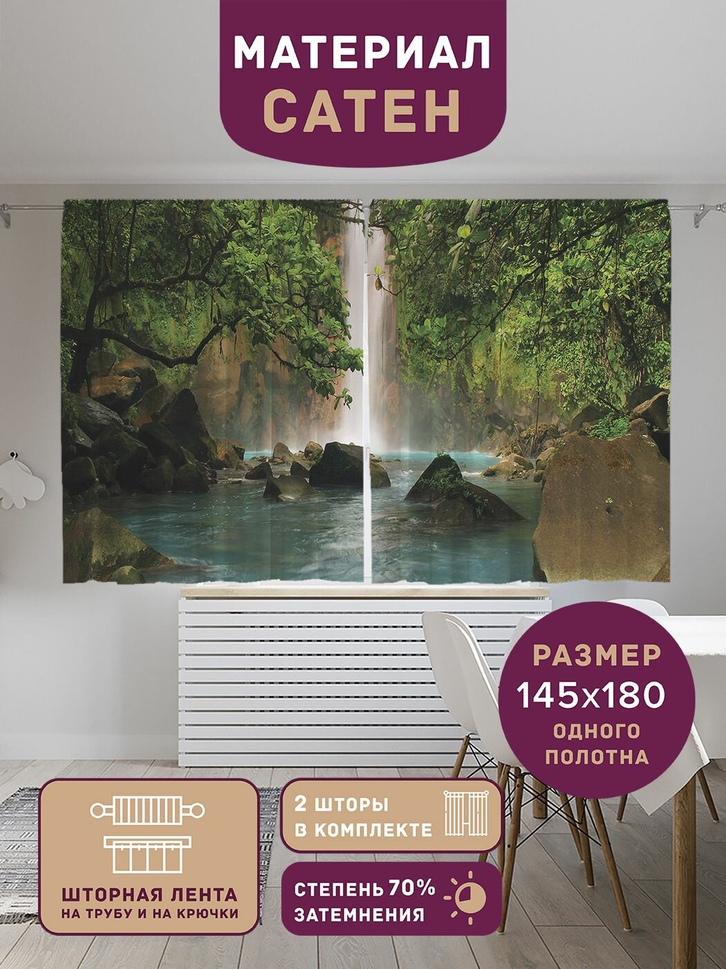 Штора JoyArty Вверх по течению 145 x 180 см