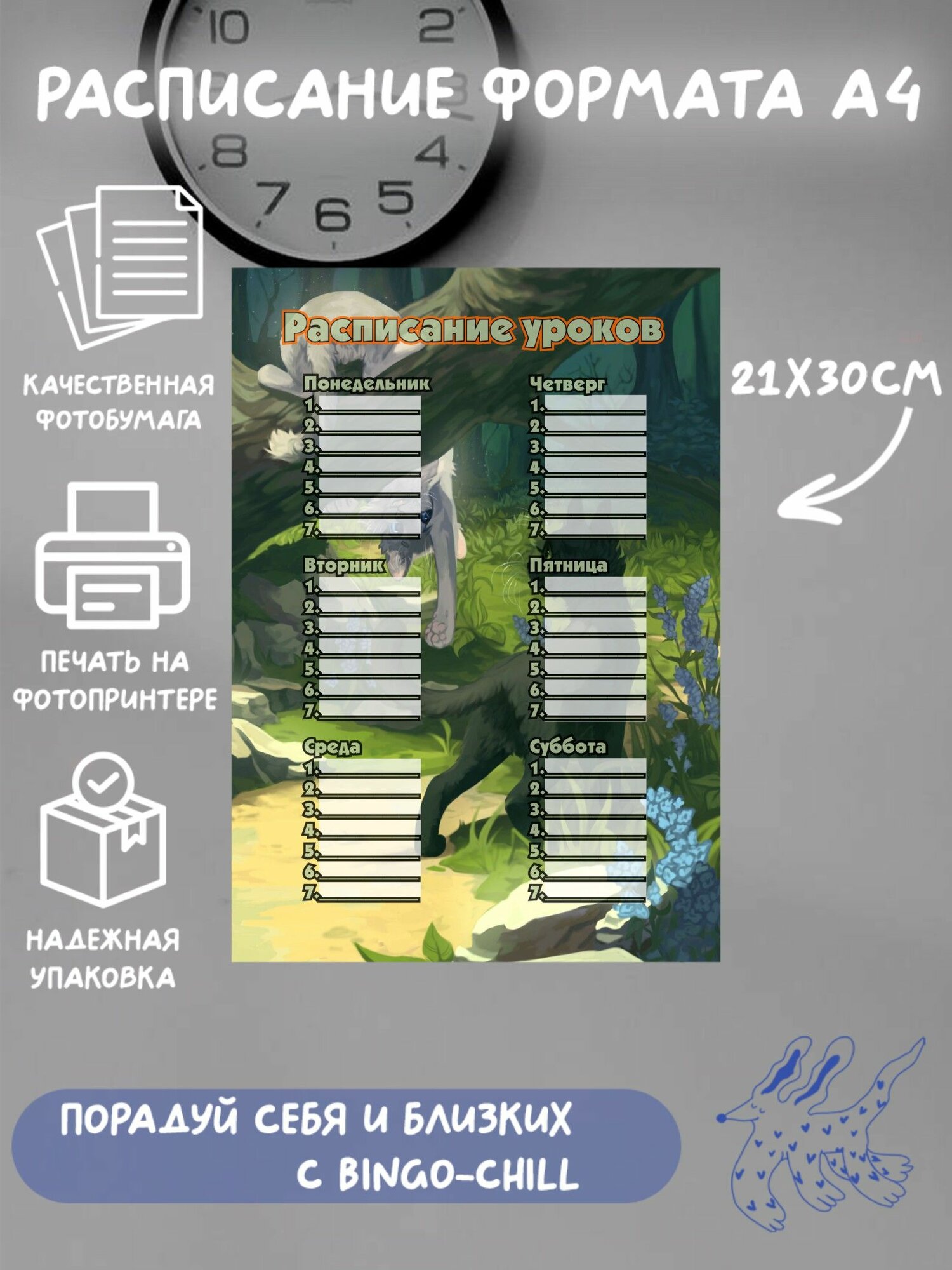 Расписание уроков формата А4, с принтом "Коты воители"