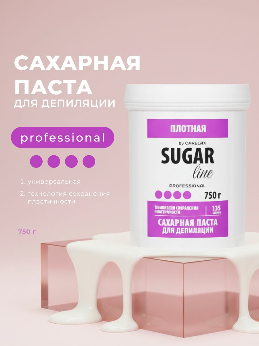 Плотная сахарная паста для депиляции Carelax Sugar Line 750г