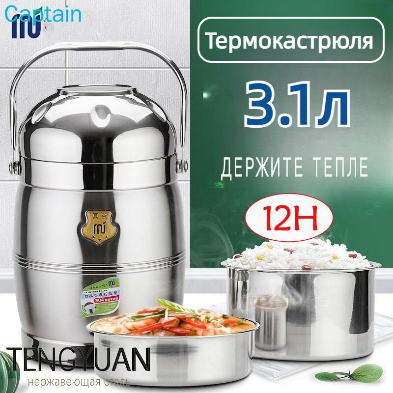 Термокастрюля