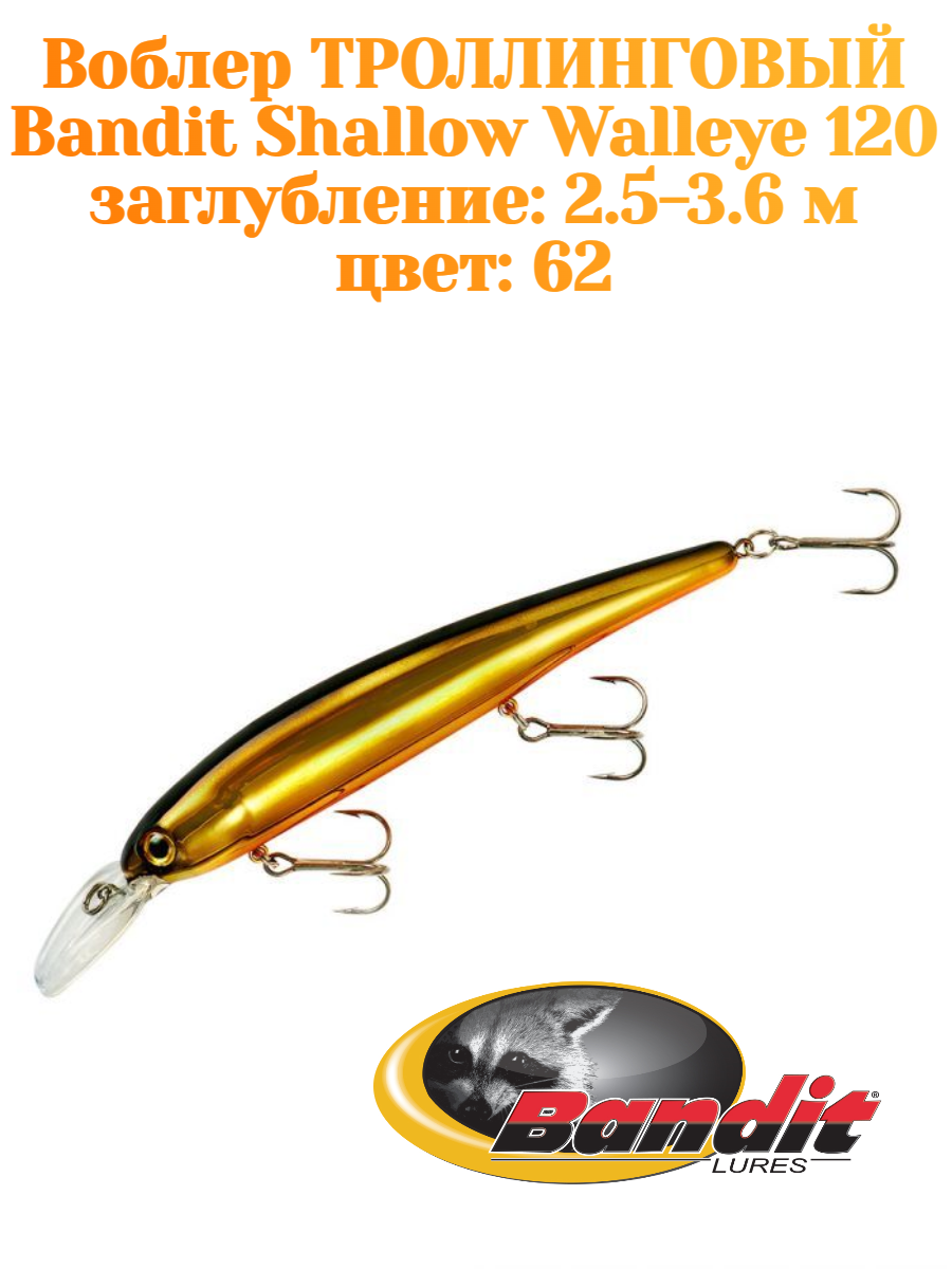 Воблер Bandit Shallow Walleye 120F original цвет 62 вес 17,5гр. заглубление 2.5-3.6 м.