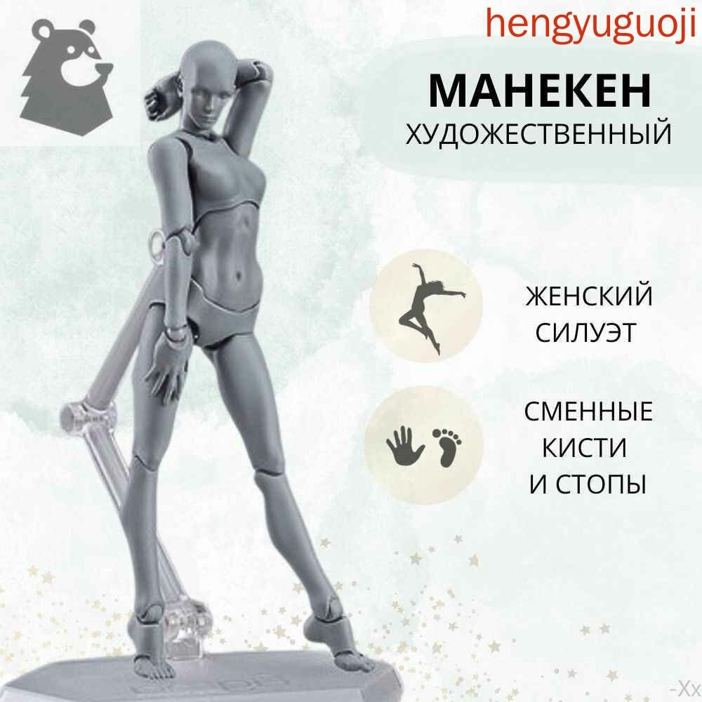 Манекен человека для рисования (женский силуэт)-Xxing