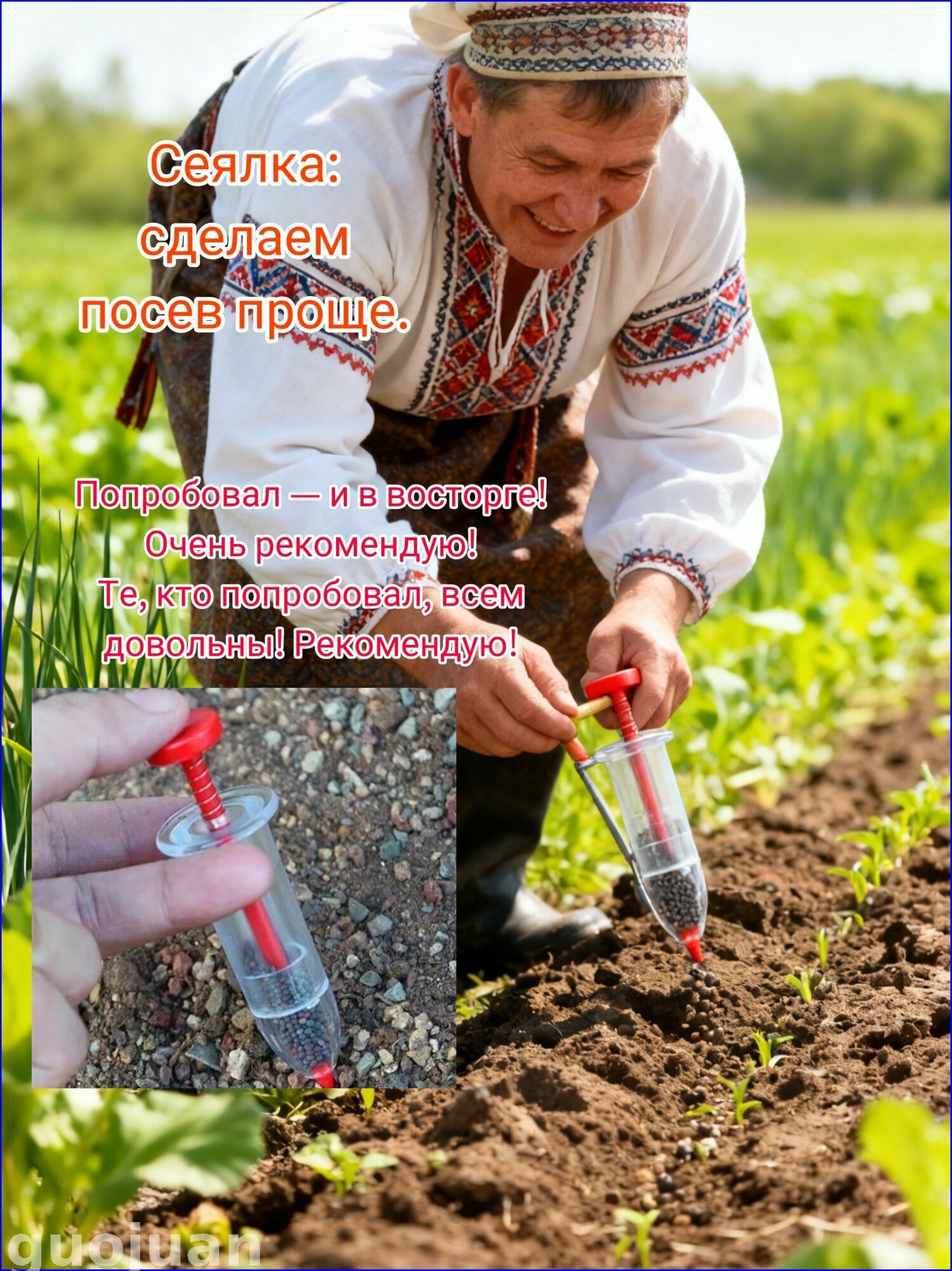 Бестселлер для точного сева, шприцовая