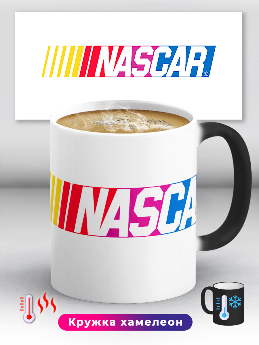 Кружка хамелеон Nascar логотип 330 мл, керамическая с принтом, подходит для СВЧ, горячих и холодных напитков