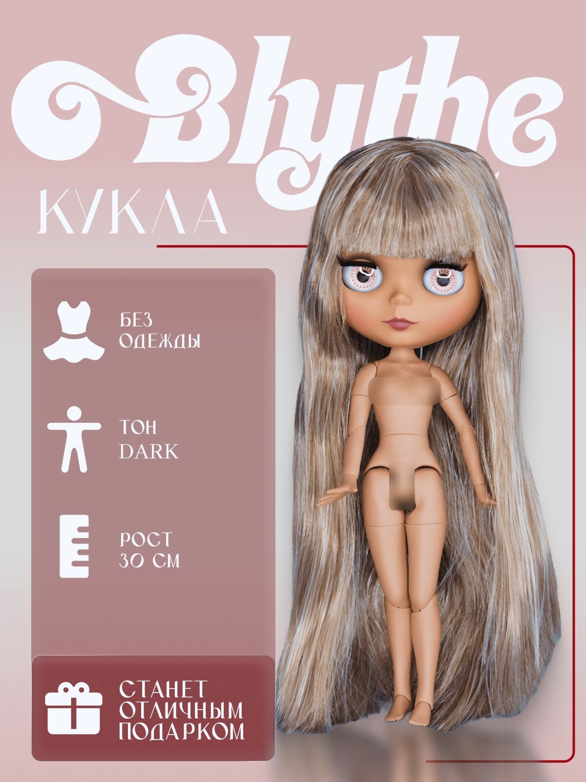 Кукла Блайз (Blythe) без одежды GB274-0