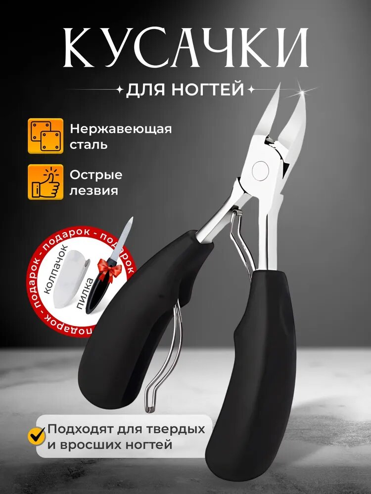 Кусачки для ногтей педикюрные профессиональные