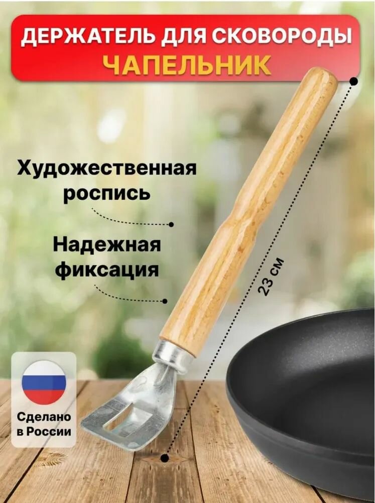 Ручка ухват для посуды, 1 шт