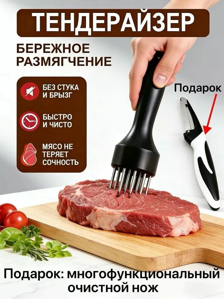 Тендерайзер для мяса, 19 см
