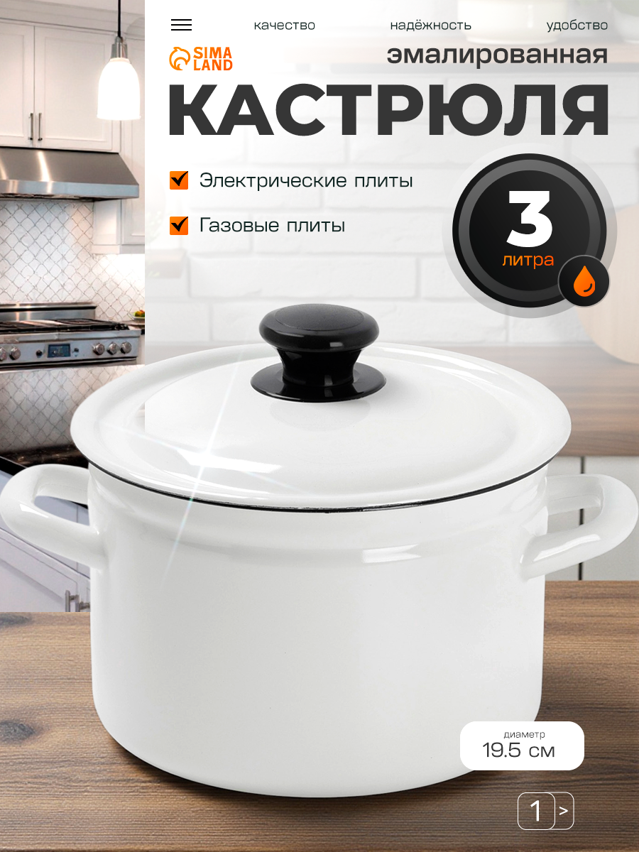Кастрюля эмалированная, 3 л, d-19.5 см, с крышкой, цвет белый