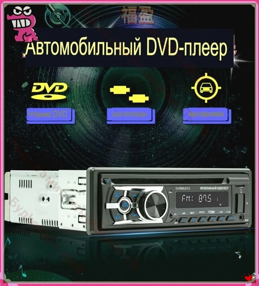 SWM Автомагнитола, 1 DIN, 0.5ГБ